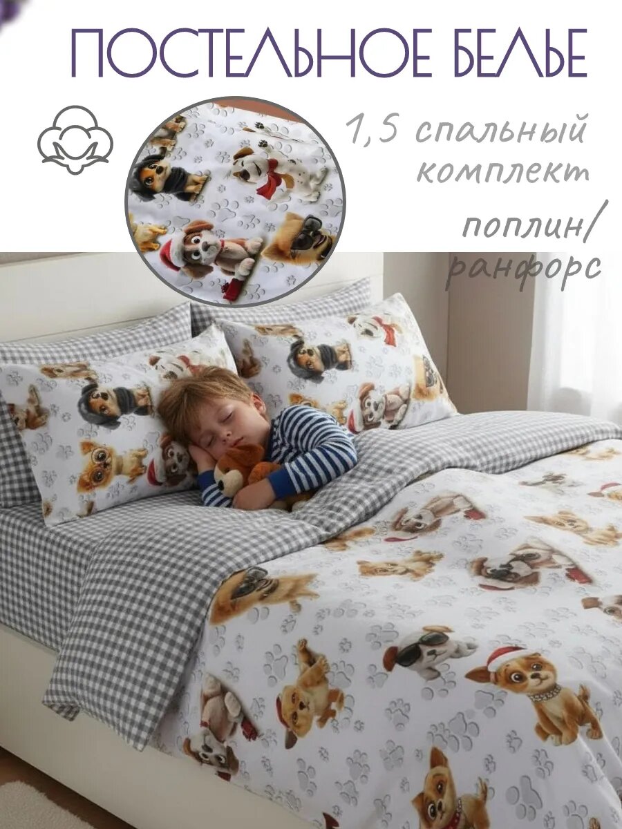 Постельное белье