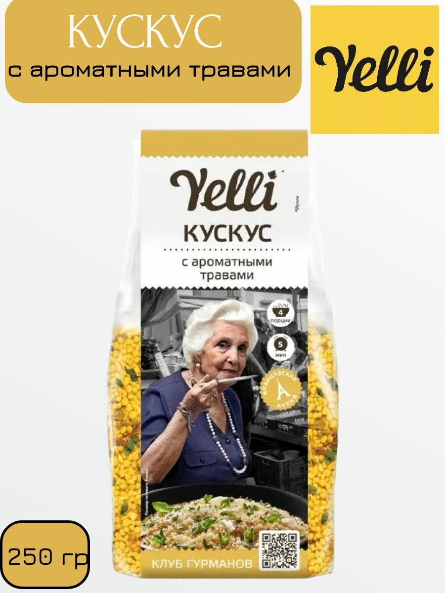 Кускус Yelli с ароматными травами, 250 г