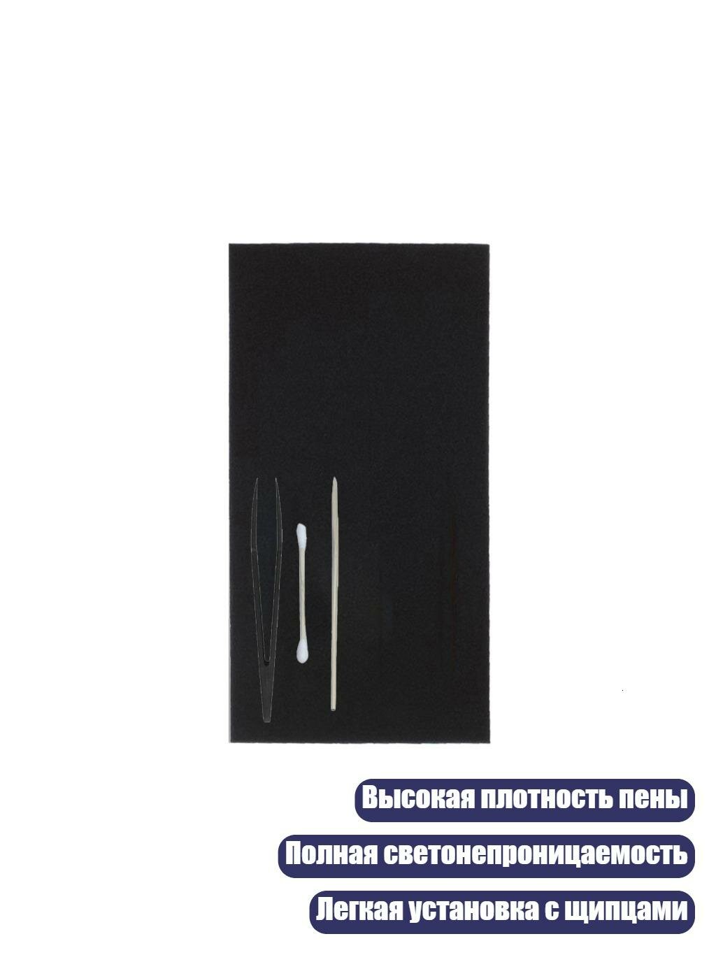 Замена пенополиуретановой прокладки для светозащиты, 3mm