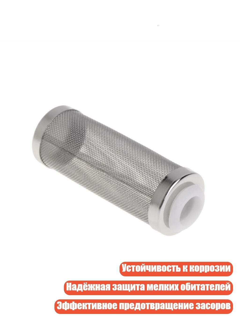 Сетчатый предварительный фильтр для аквариума, S