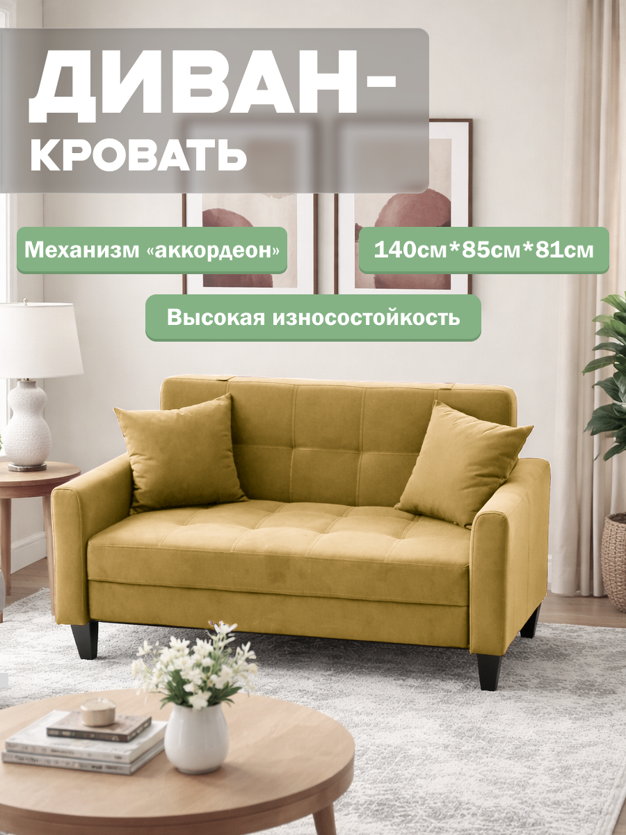 Диван раскладной, Этро 100, диван мини, диван для гостиной, материал износостойкий велюр, цвет желтый