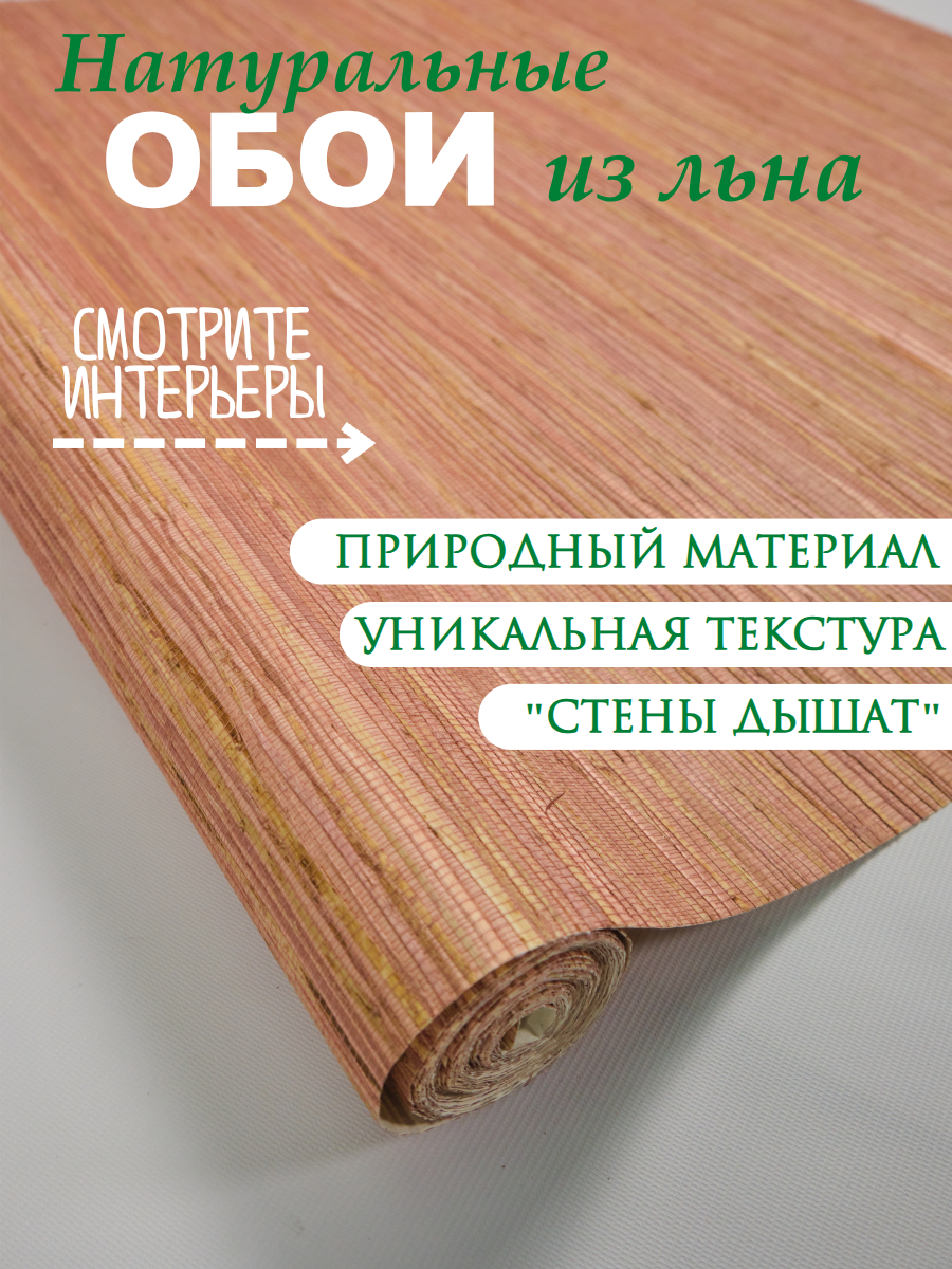 Обои Cosca "Лино Персиа", 0,91x5,5м, бумага, гипоаллергенные, износостойкие