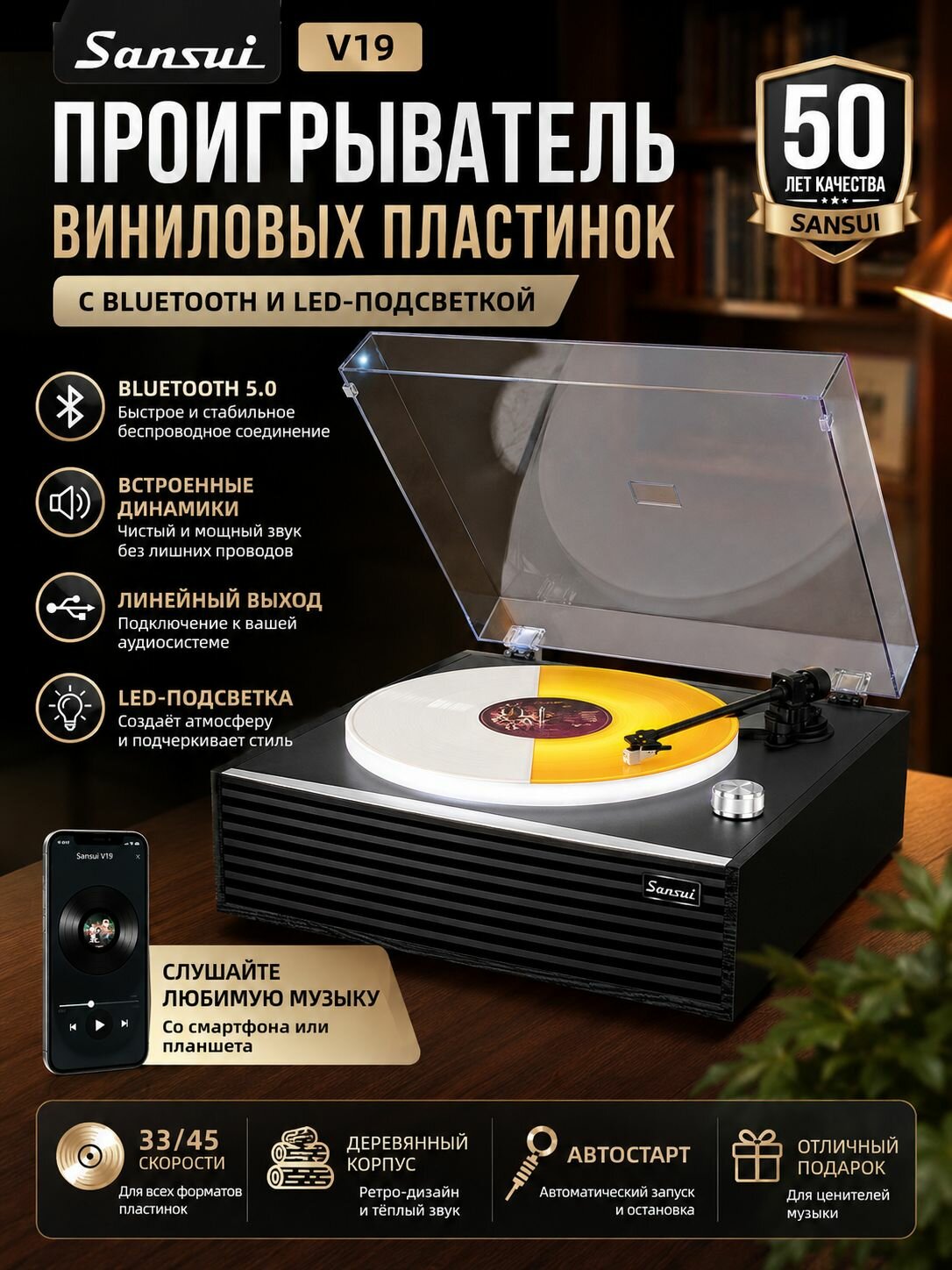 SANSUI V19 Проигрыватель виниловых пластинок с Bluetooth и светодиодной подсветкой