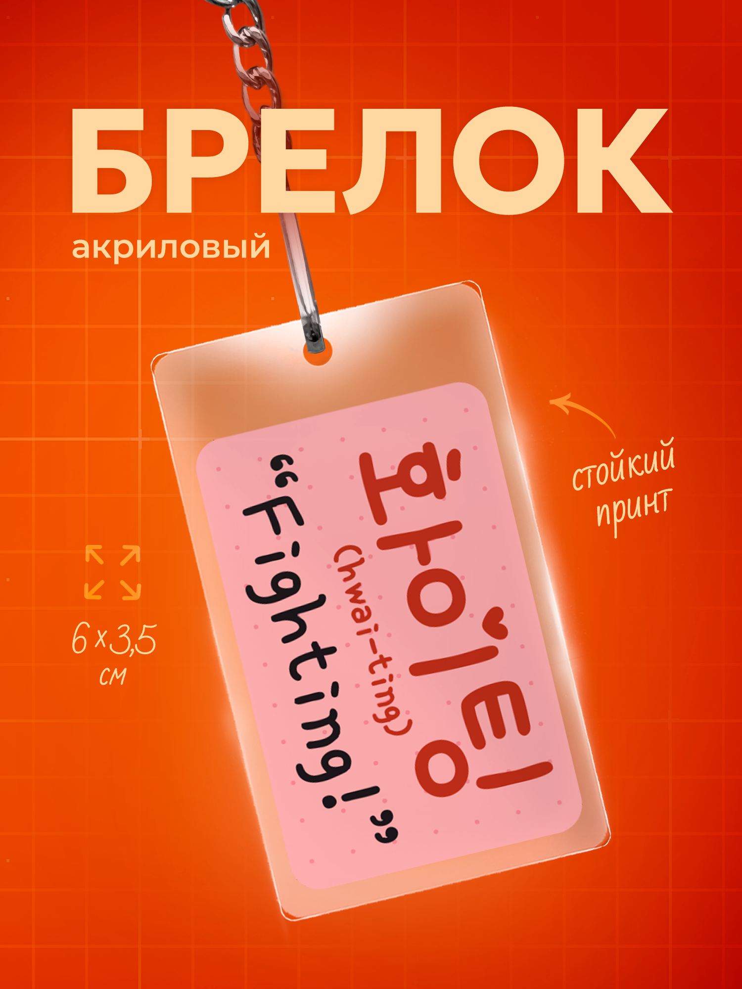 Брелок IREVIVE