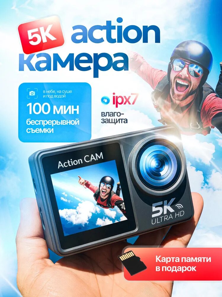 Экшен камера 5К водонепроницаемая с креплениями и защитным кейсом