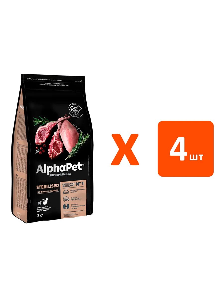 Корм сухой Alphapet Superpremium Sterilised для взрослых кастрированных котов и стерилизованных кошек, ягненок, индейка, 3 кг 4 шт