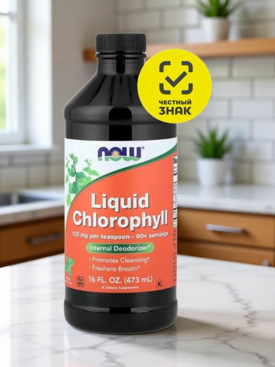 NOW Foods, жидкий хлорофилл, аромат натуральной мяты, 473 мл Честный Знак