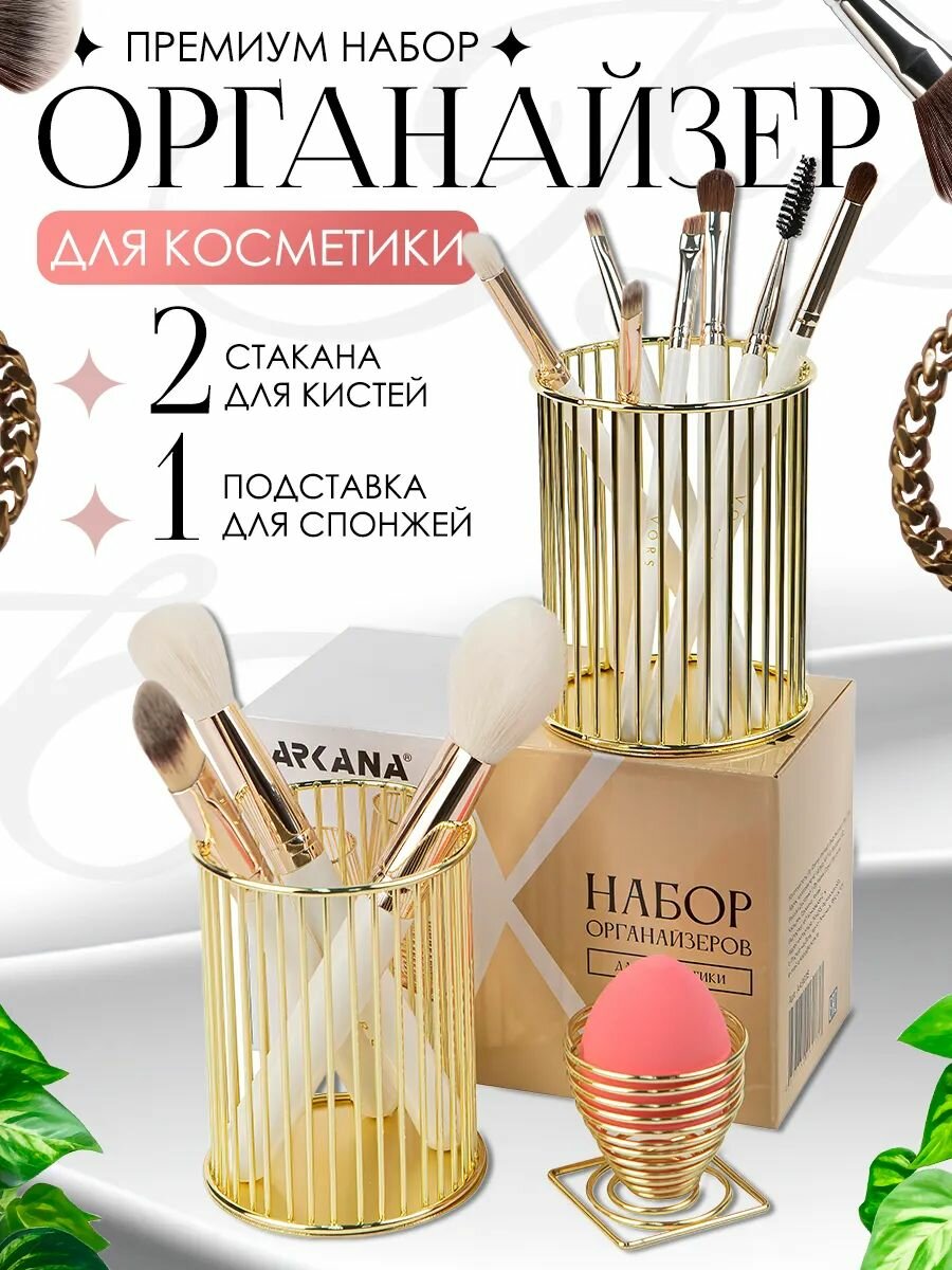 Органайзер для кистей, стакан для кистей макияжа, подставка для спонжа