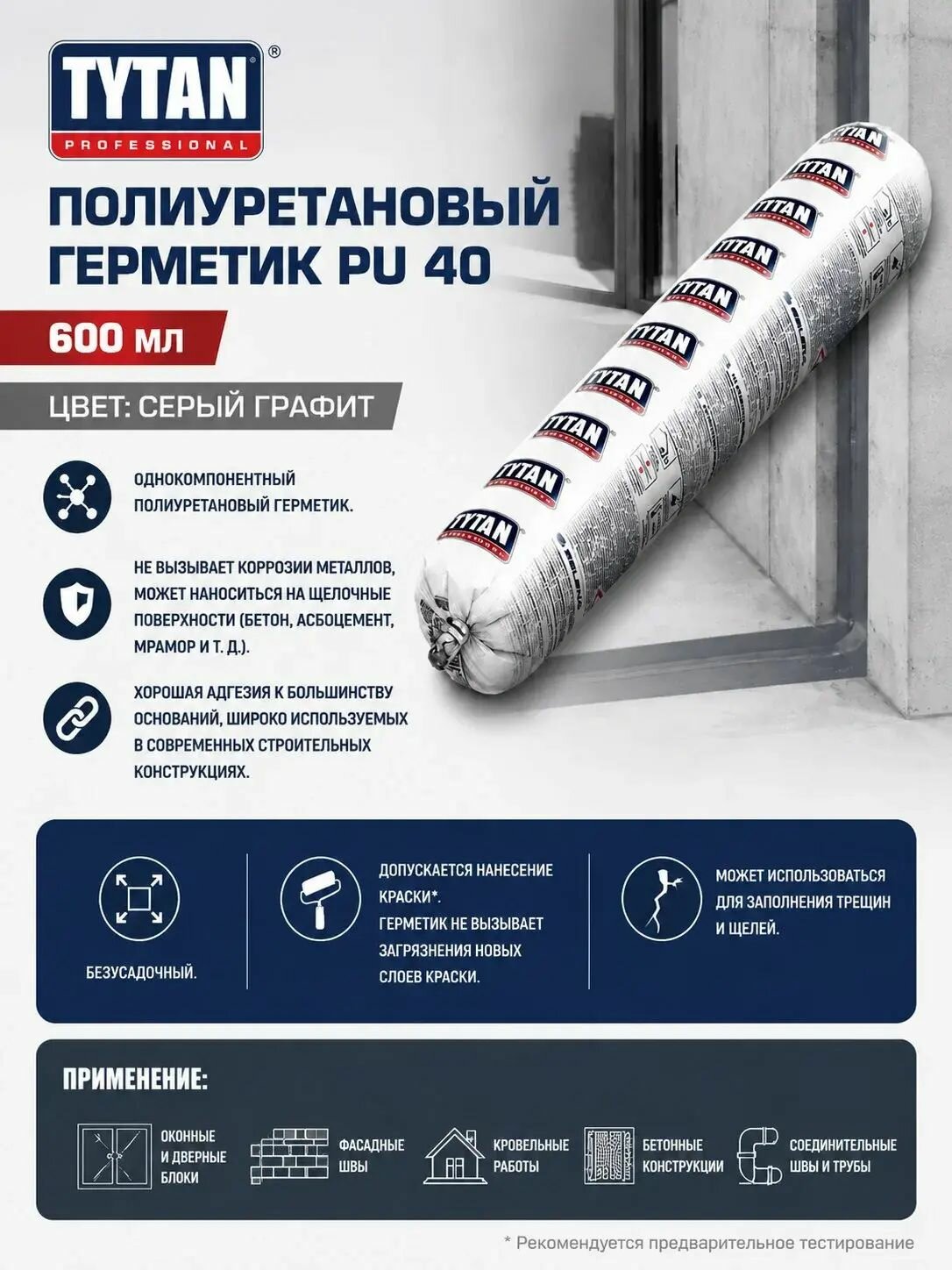 Герметик полиуретановый Tytan Professional PU 40, Серый Графит, 600 мл, 1 шт