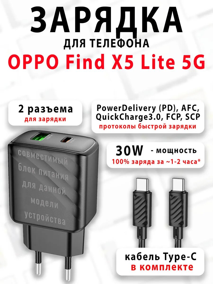 Зарядное устройство для телефона OPPO Find X5 Lite 5G