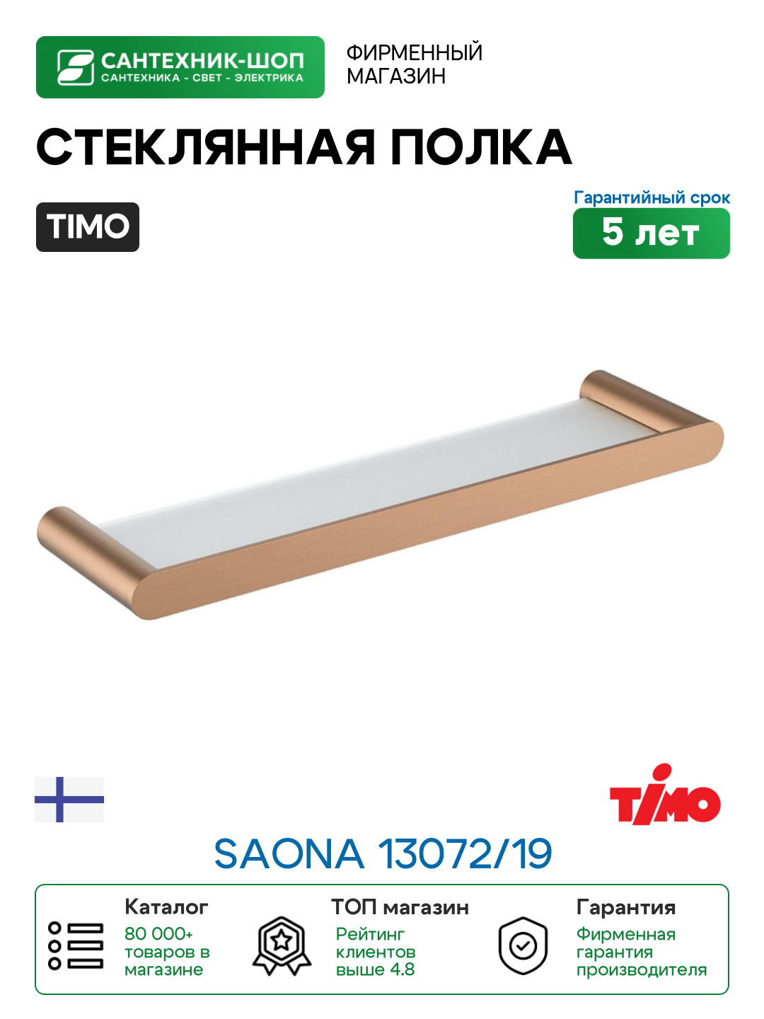 Стеклянная полка Timo Saona 13072/19 цвет Розовое золото