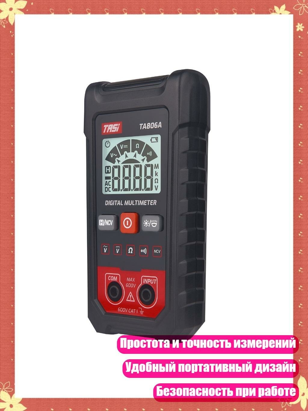 Цифровой мультиметр с автоматическим переключением
