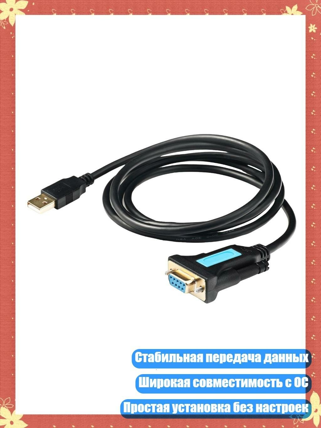 USB-RS232-адаптер с чипсетом PL2303