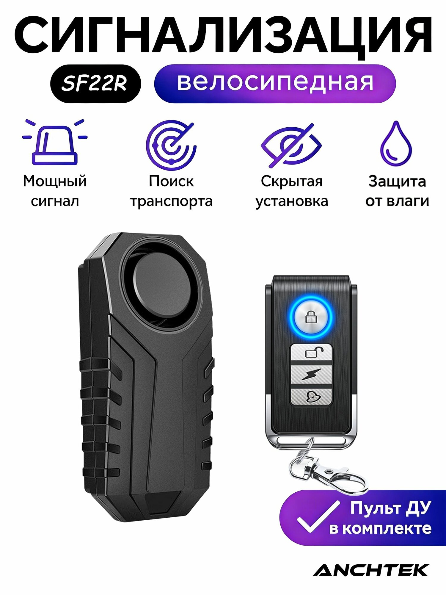 Сигнализация для велосипеда с пультом и Брелок, 113dB