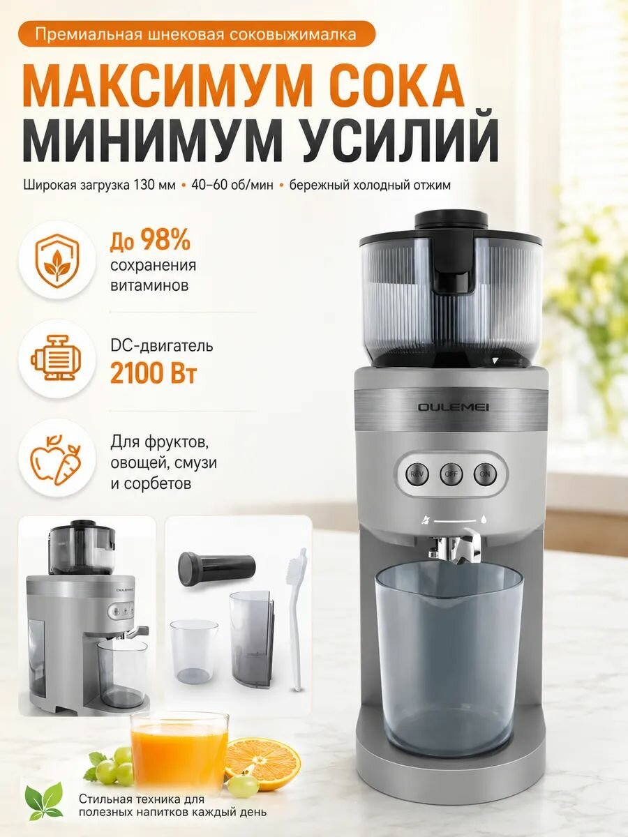 Соковыжималка шнековая электрическая универсальная мощная