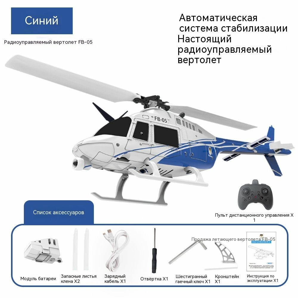 Радиоуправляемый вертолет с бародатчиком и автоповоротом 70-110 символов