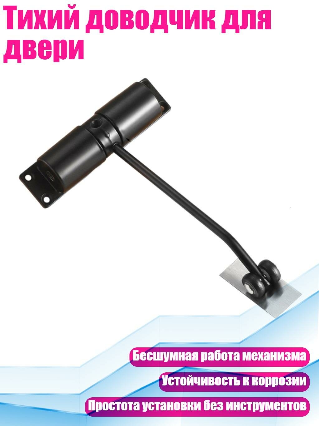 Тихий доводчик для двери, Круглый черный