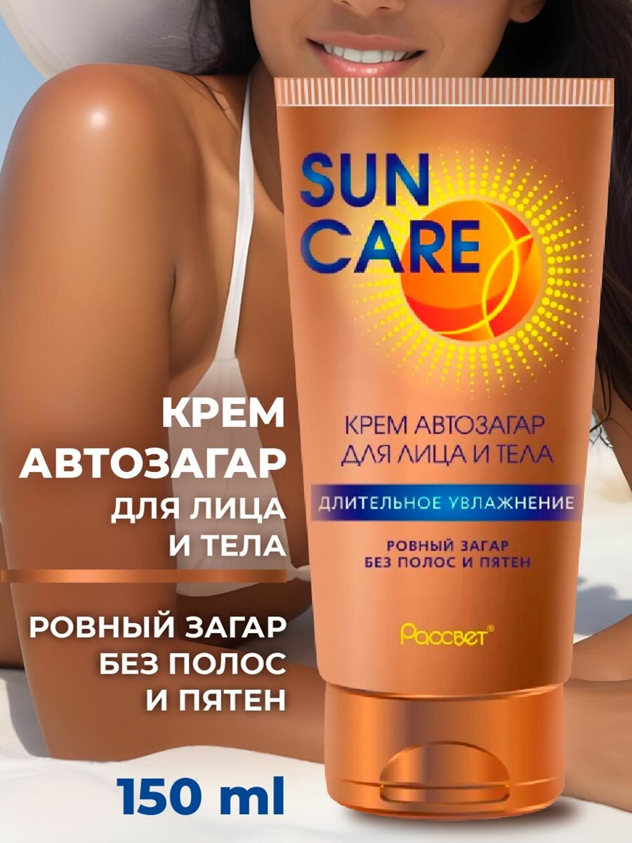 Крем Автозагар для лица и тела