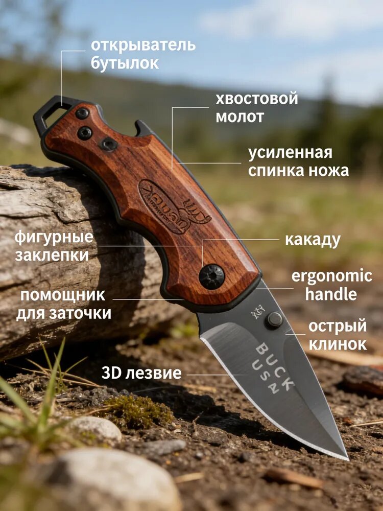 Складной нож Buck с лезвием из стали 5Cr13, длина клинка 75 мм, деревянная рукоять, вес 105 г — фото 1