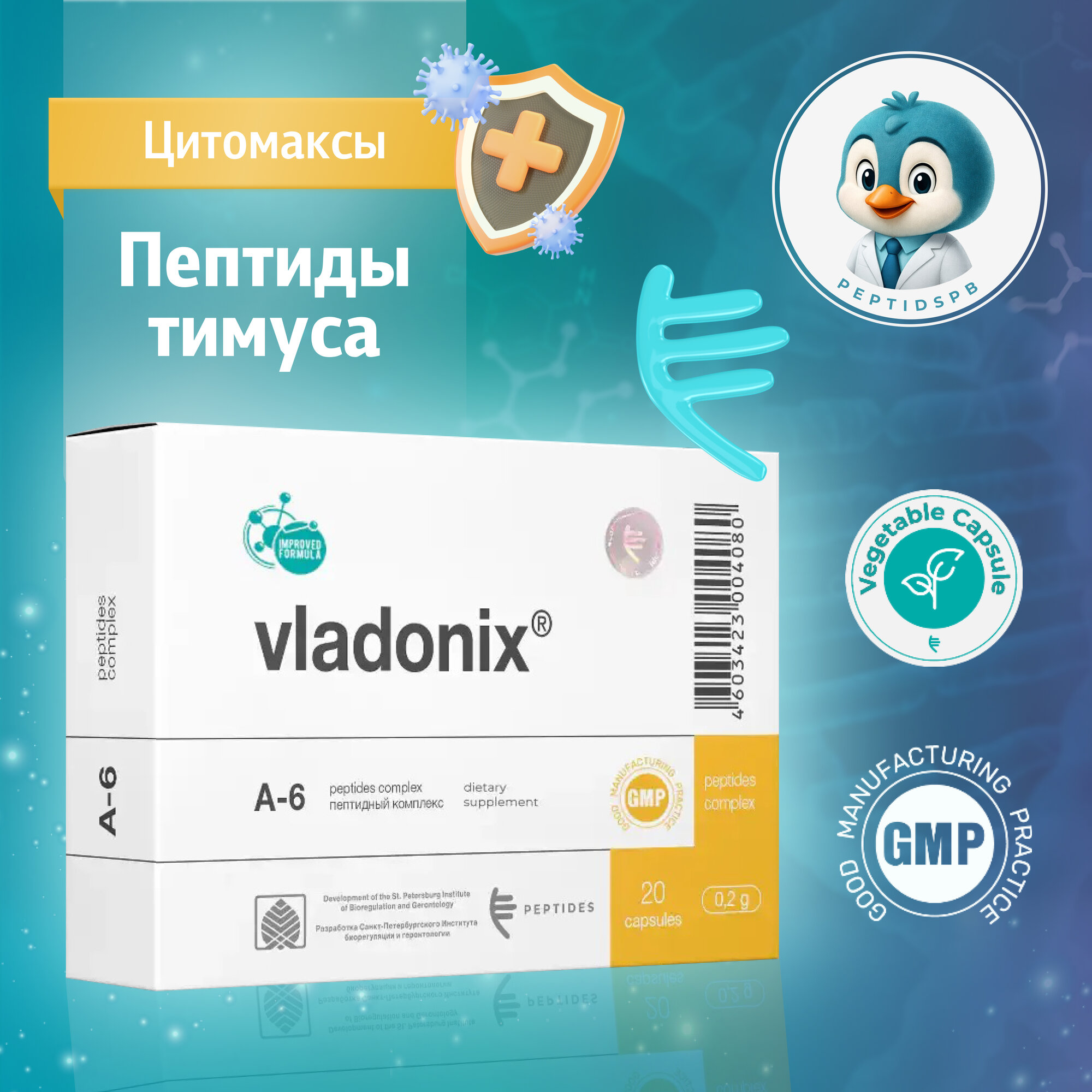Владоникс N20 — пептиды тимуса для иммунитета, восстановление после болезней