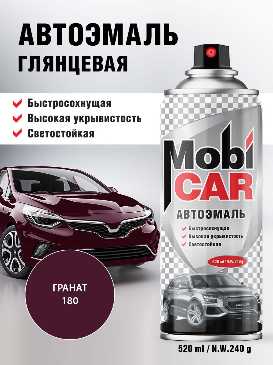 Аэрозольная автоэмаль в баллоне 520 мл глянцевая, цвет Гранат глянцевая автоэмаль эмаль для автомобиля