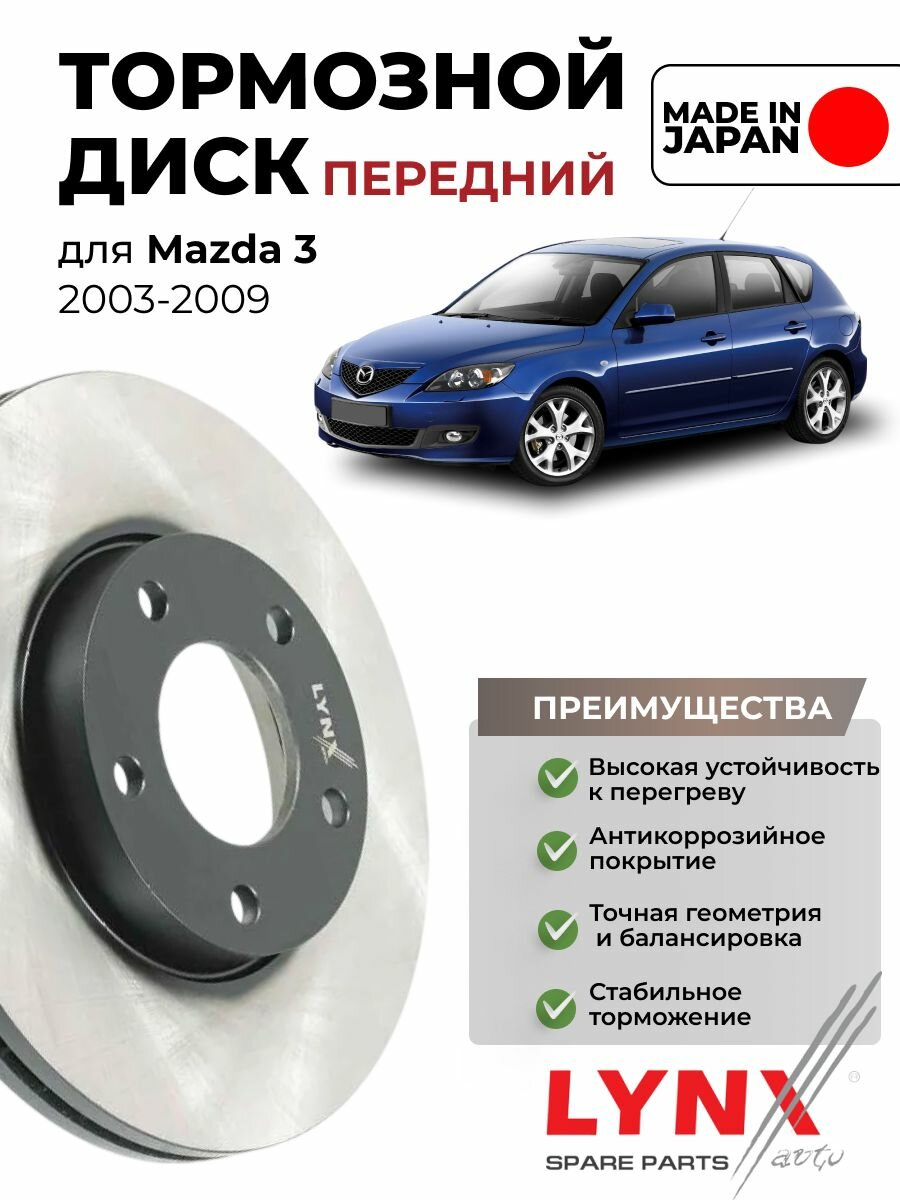 Диск тормозной передний для Mazda 3 2003-2009, 280мм, вентилируемый, LYNXauto BN-1071
