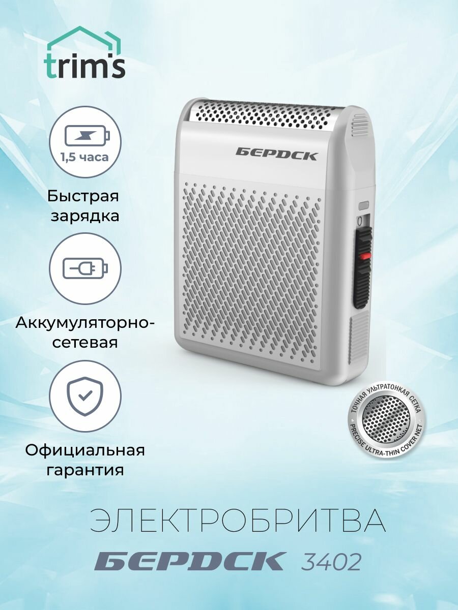 Бердск Электробритва Бердск 3402, серый металлик
