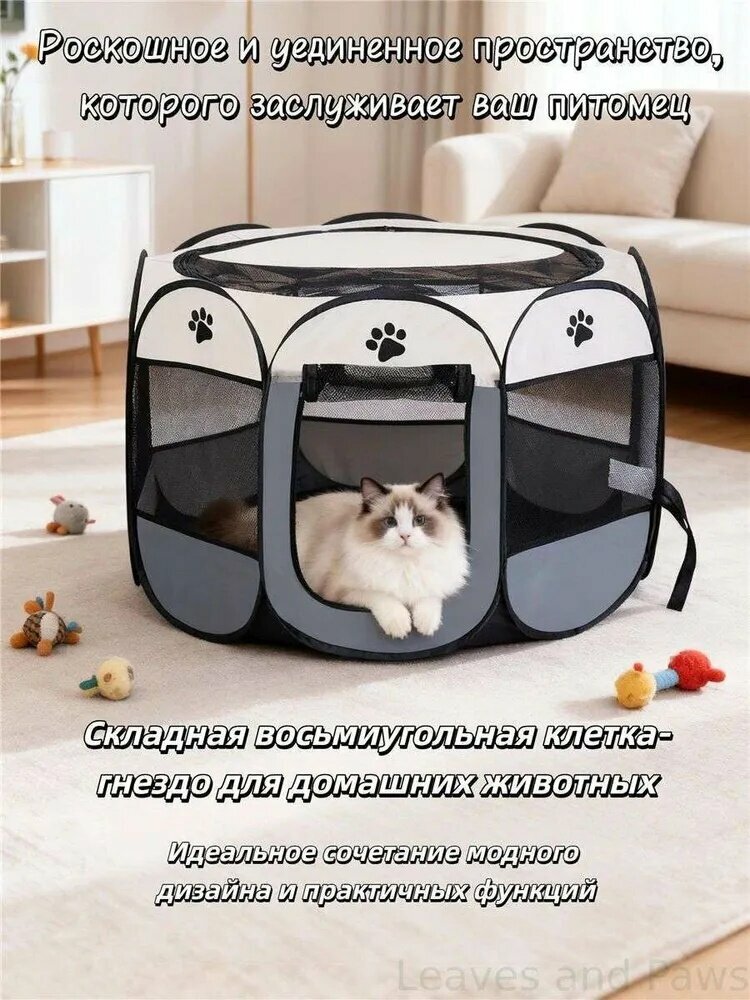 Вольер для кошки восьмиугольный складной большой, дом-клетка, лежанка, манеж, переноска, родильное место для кошки