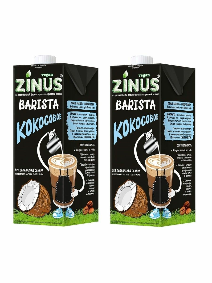 Молоко растительное кокосовое без сахара, Zinus Barista, Россия, 1 л х 2шт
