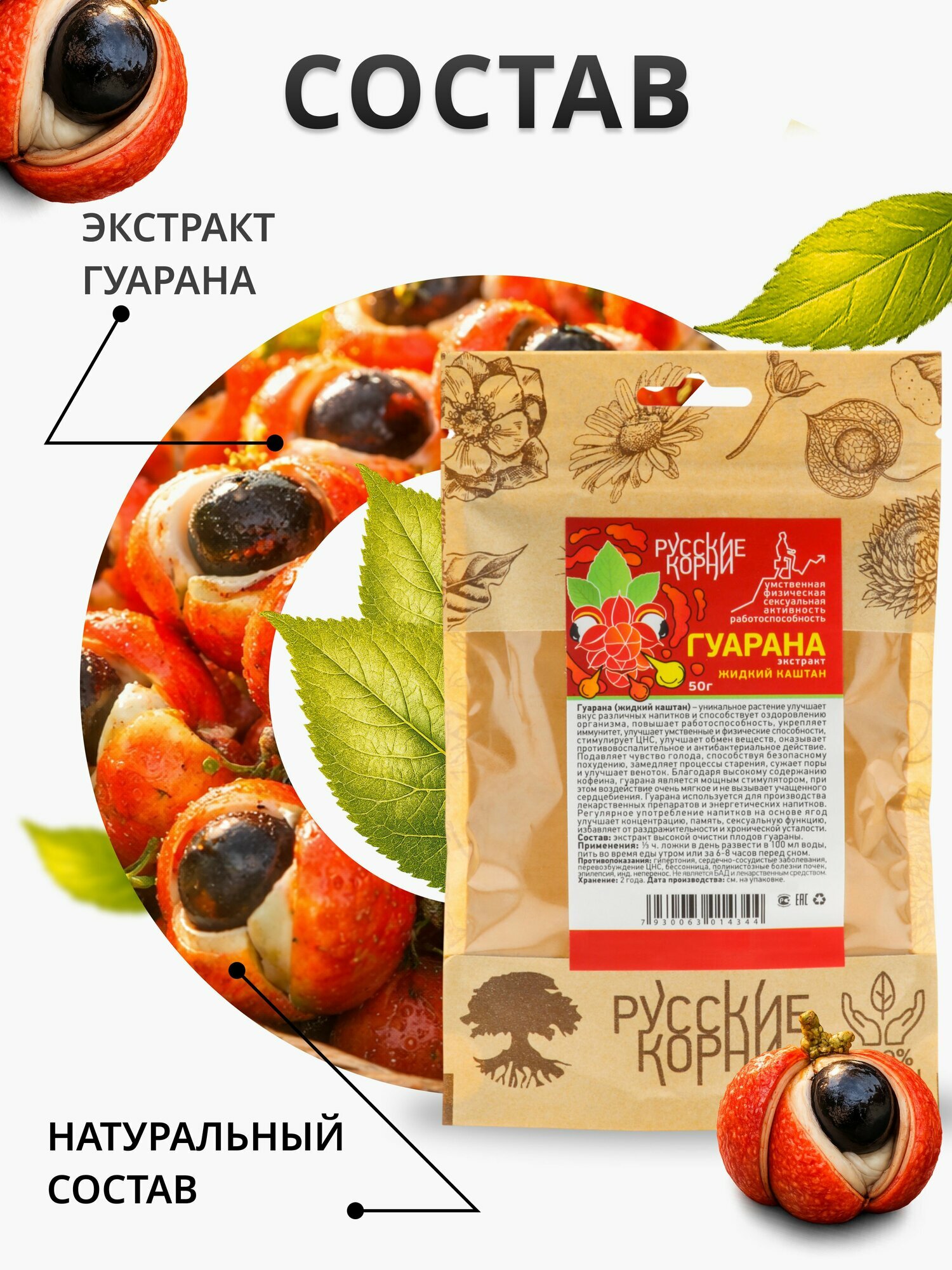 Экстракт Гуараны (порошок) для Снижения Веса, 50 г - Русские Корни / Спортивное питание — фото 1