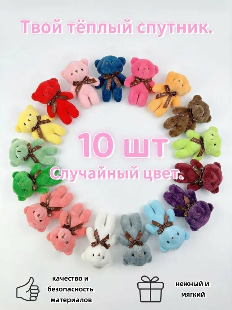 Мини-плюшевый мишка, игрушка в авто или на сумку, уютный подаро