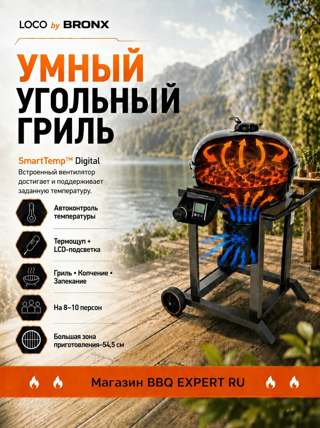 Гриль угольный LOCO Cookers by BRONX 57 см с таймером, авторозжигом, поддержанием температуры и термощупом