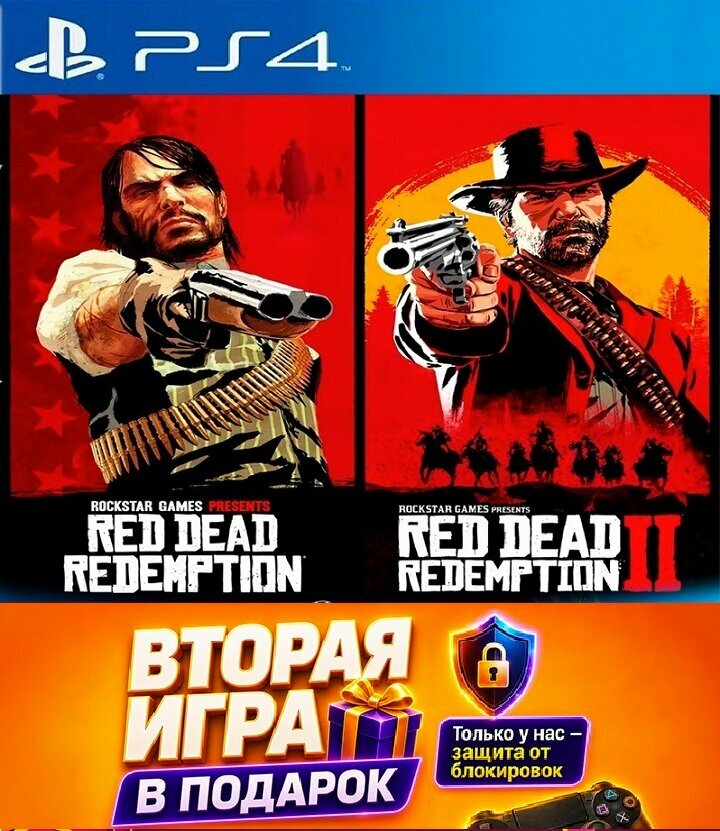 Игра Red Dead Redemption, Red Dead Redemption 2 playstation 4 / ps4, | без наценок, гарантия качества |
