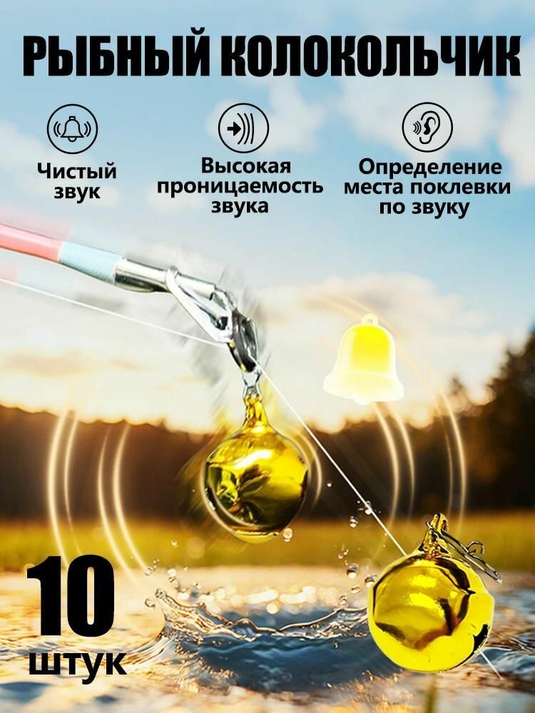 Новый тип рыболовного колокольчика, удочка с автоматической сигнализацией