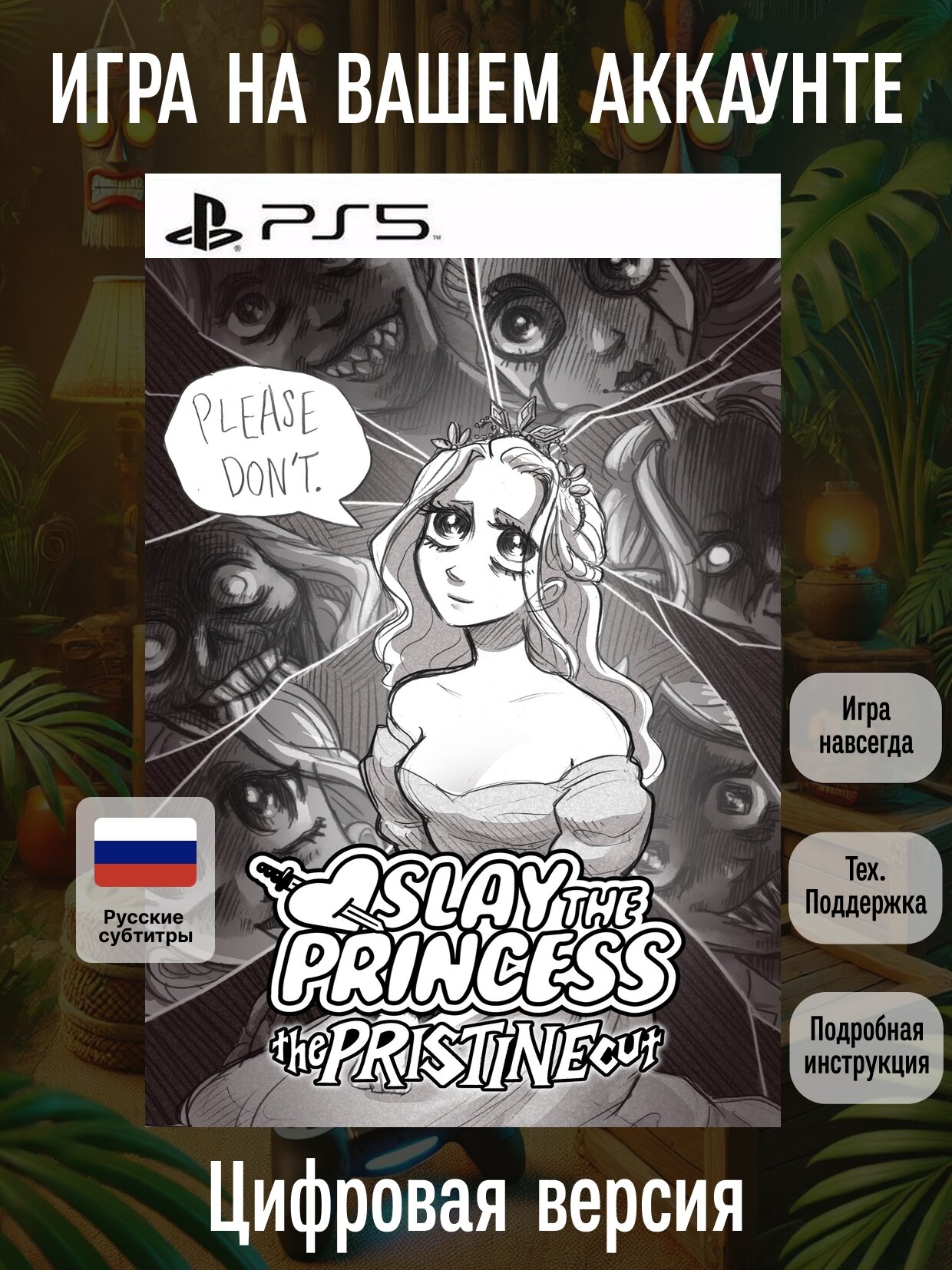 Slay the Princess - The Pristine Cut | PlayStation 4/5 | русские субтитры и интерфейс | Ужасы