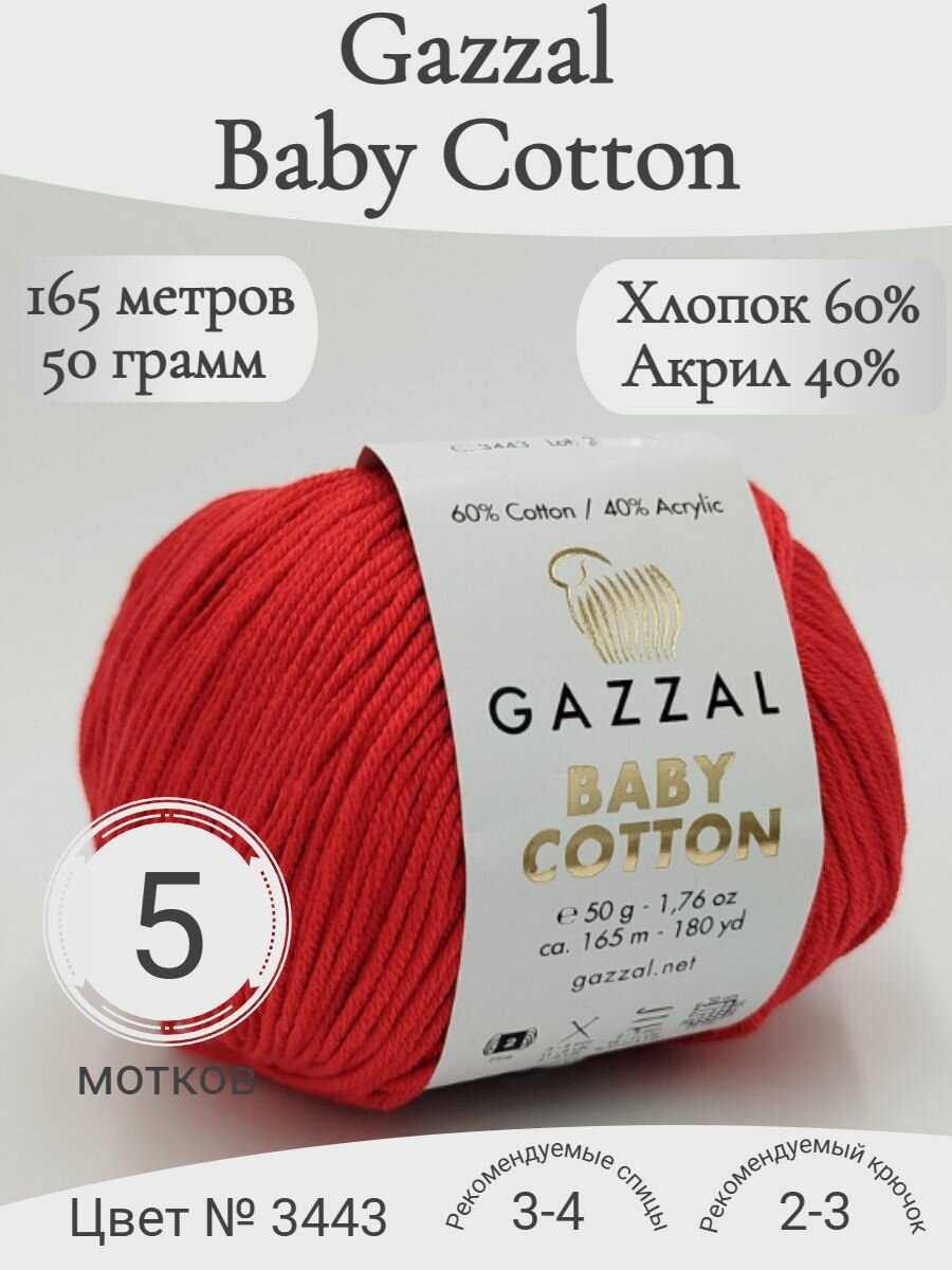 Пряжа Baby Cotton 3443-красный, 5 мотков