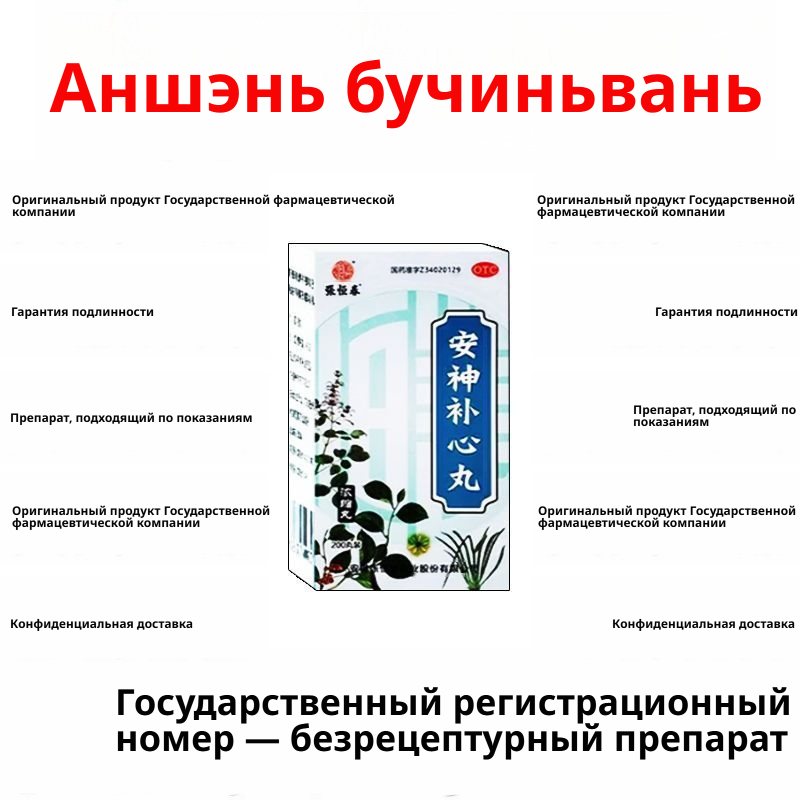 【Чжан Хэнчун】 Таблетки для умиротворения и укрепления сердца 200 таблеток*1 бутылка/коробка боли в груди стенокардия сердцебиение тревога боль в груди головокружение грудное сдавливание боль в груди неудобство Таблетки для умиротворения и укрепления сердца