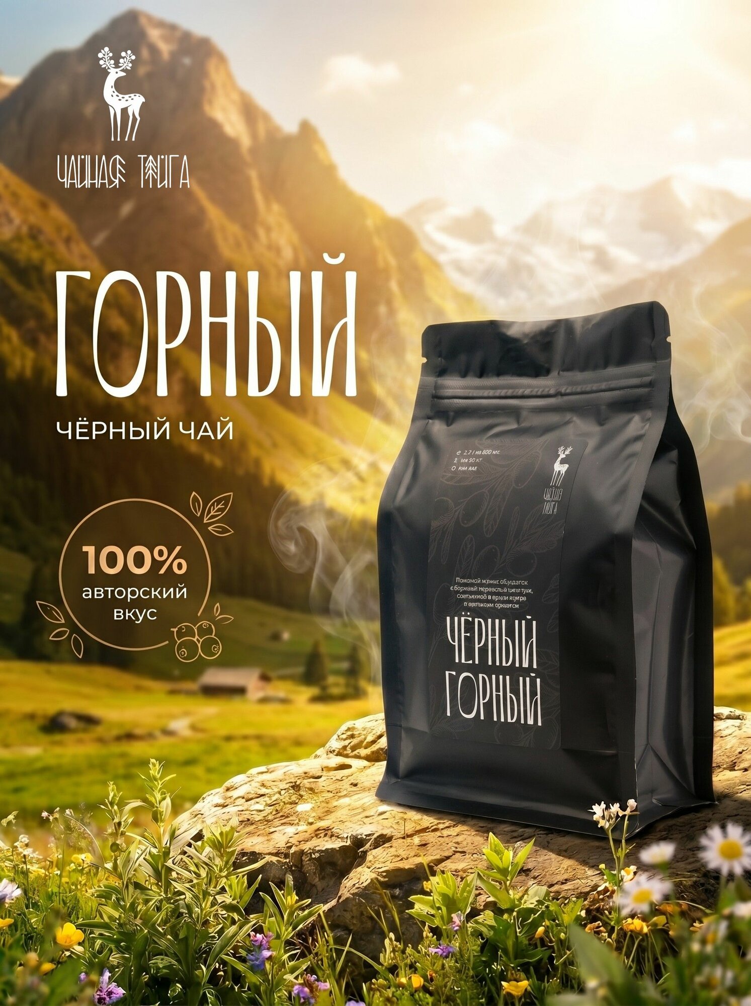 Чай Чайная Тайга "Черный Горный", листовой, черный, травяной, ягодный, 50г