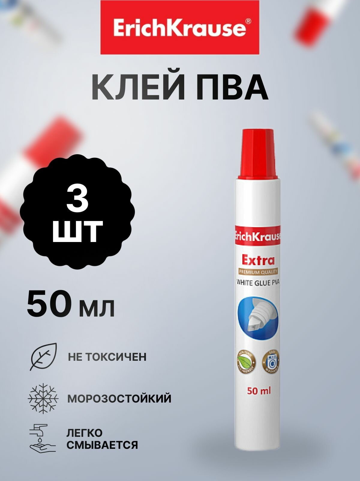Набор клея ПВА ErichKrause Extra, 50мл, З шт