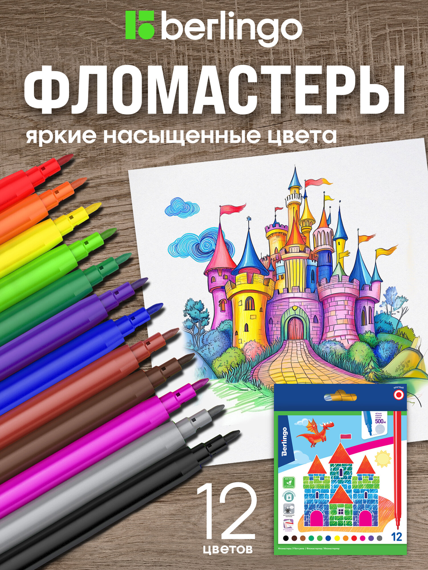 Фломастеры на водной основе для школы набор 12 цветов, смываемые фломастеры для школы смываемые фломастеры набор фломастеров
