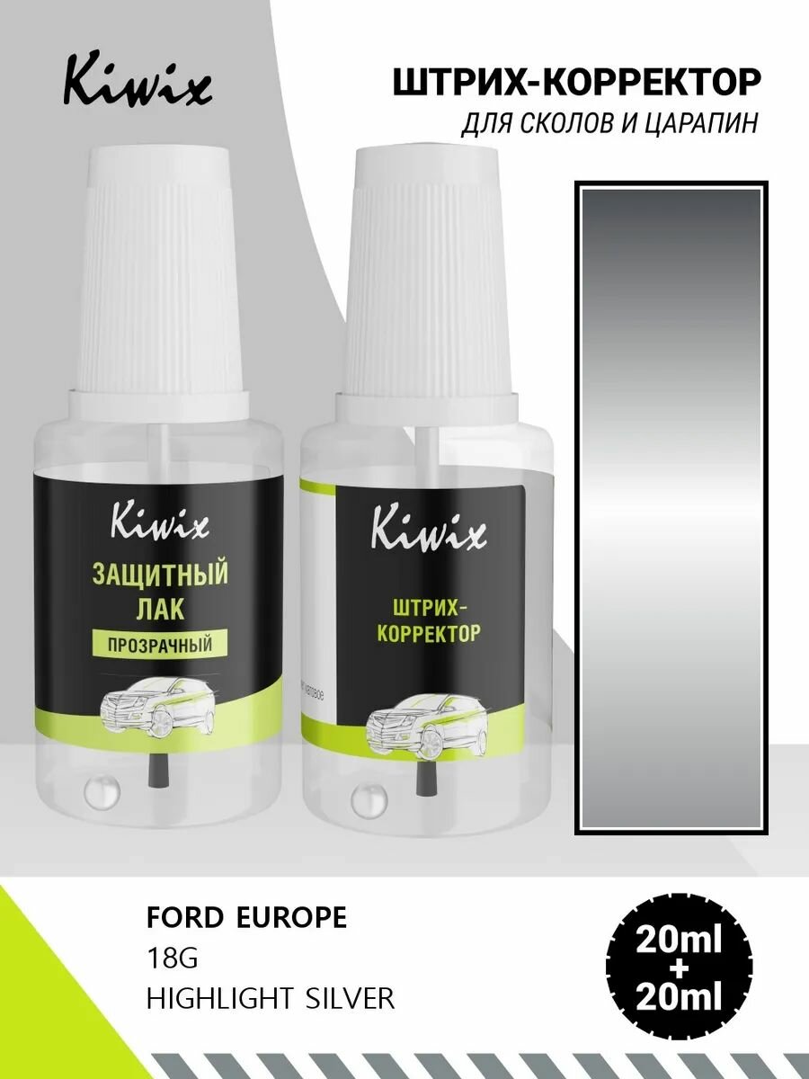 Подкраска сколов FORD EUROPE 18G HIGHLIGHT SILVER 20мл + лак