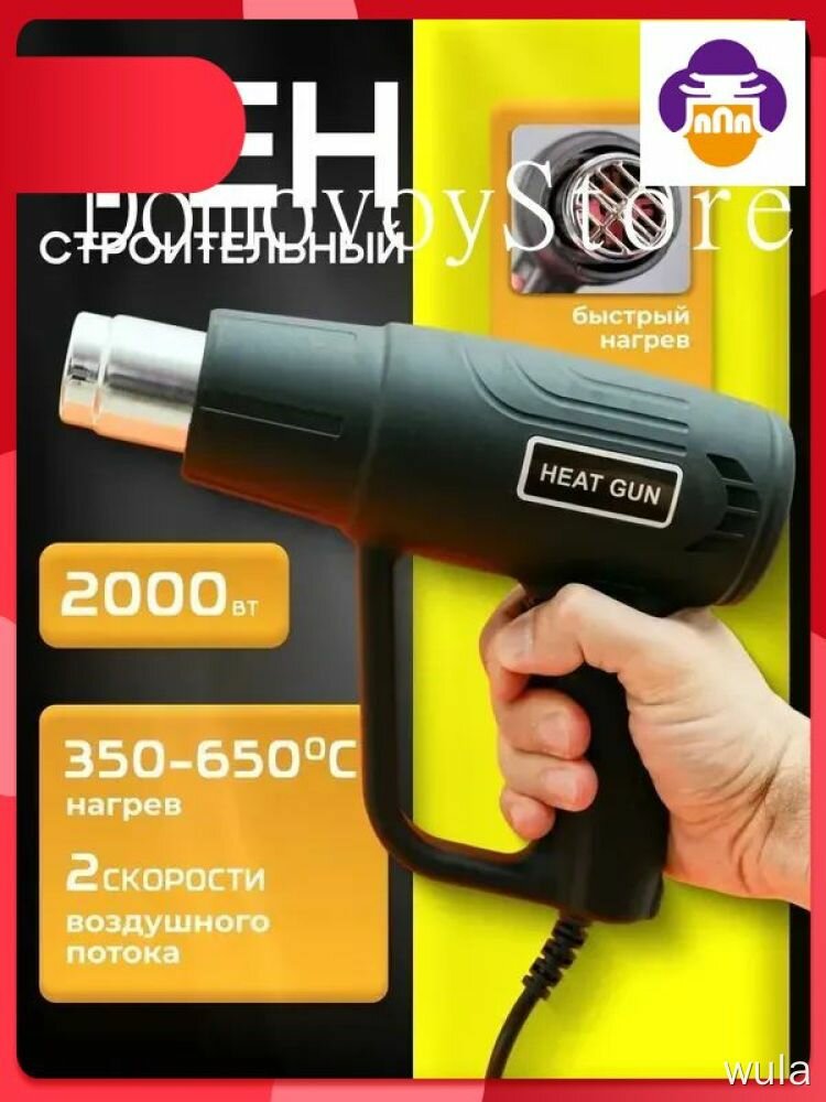 Строительный фен