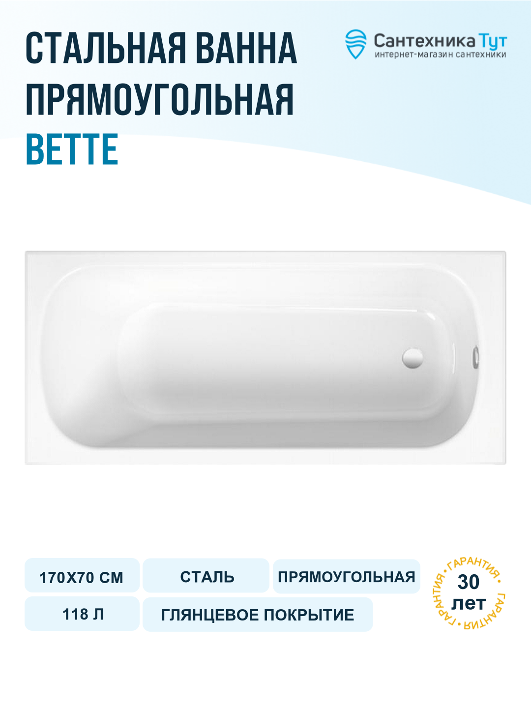 Стальная ванна Bette Form 170x70 2945-000 AD PLUS с шумоизоляцией и антигрязевым покрытием белый нержавеющая сталь