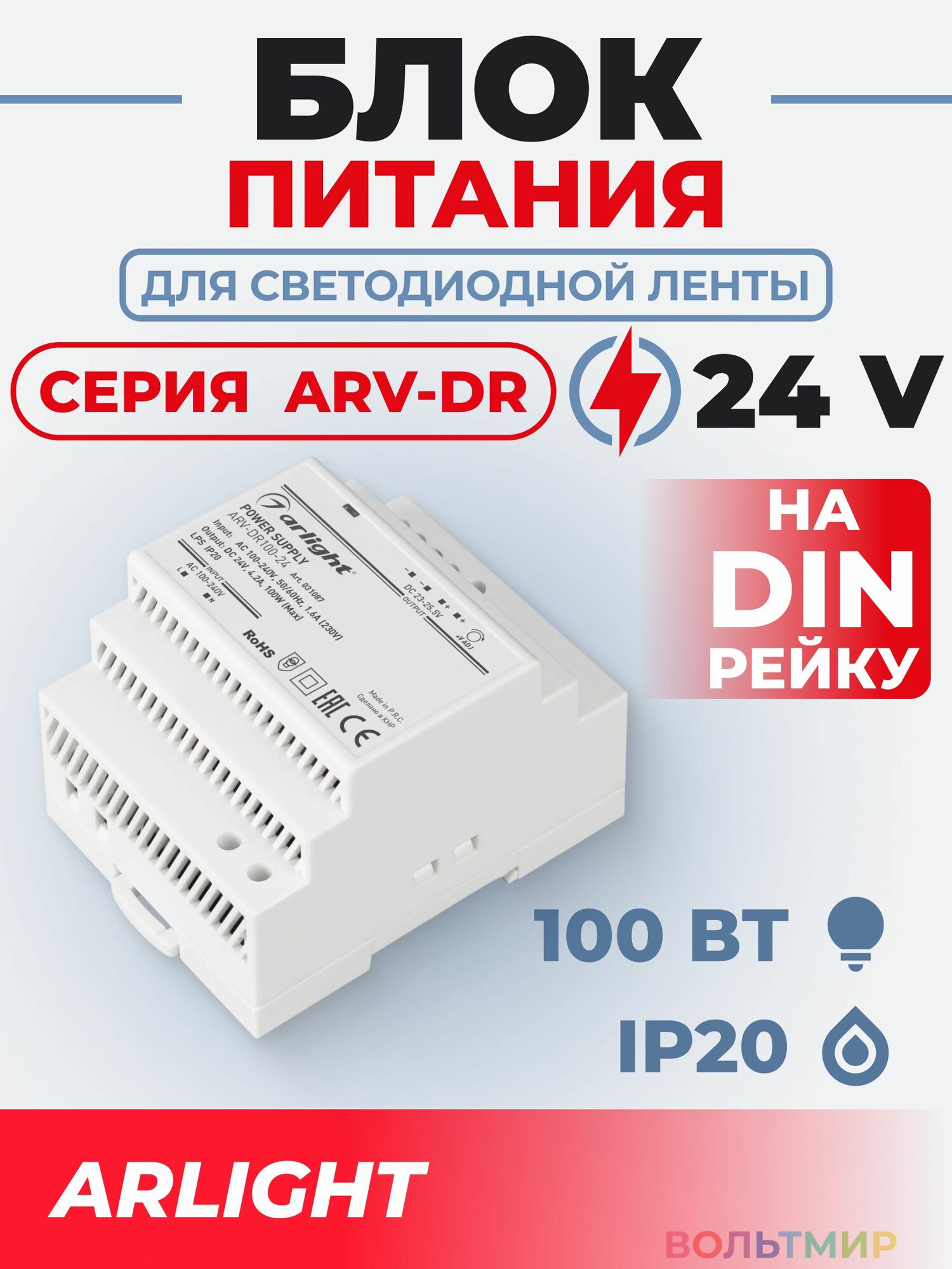 Блок питания ARV-DR100-24 (24V, 4.2A, 100W) (Arlight, IP20 DIN-рейка)