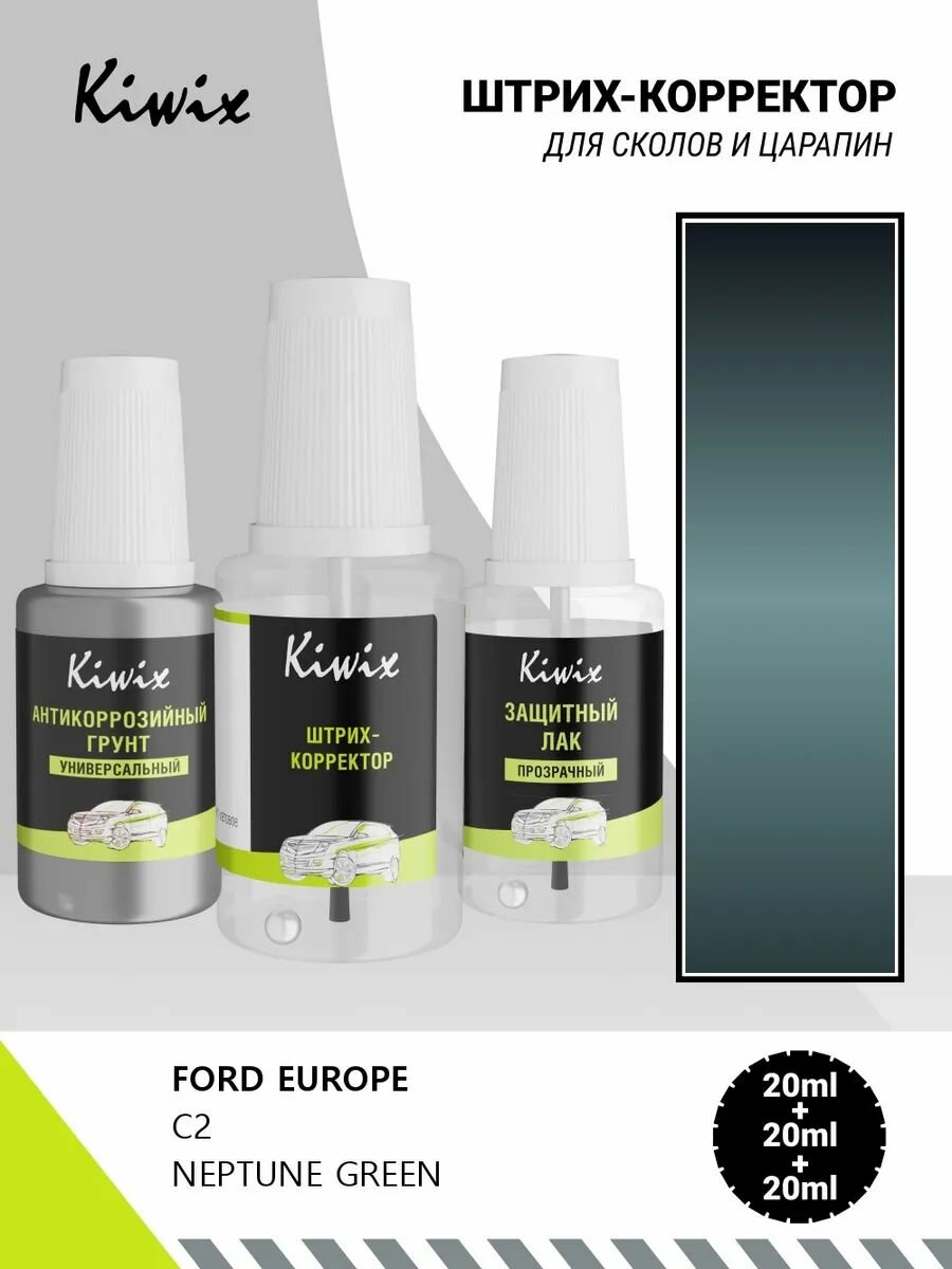 Подкраска FORD EUROPE C2 NEPTUNE GREEN 20мл + лак + грунт