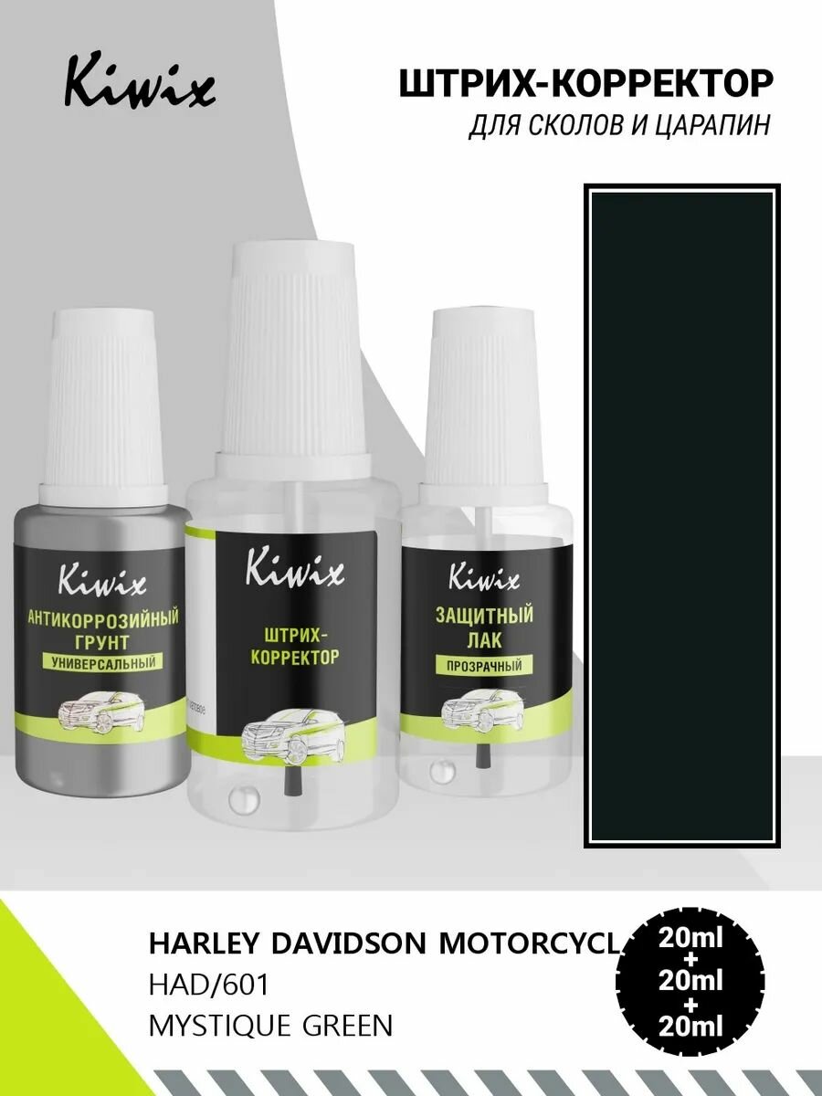 Краска HARLEY DAVIDSON MOTORCYCL HAD/601 MYSTIQUE GREEN 60мл