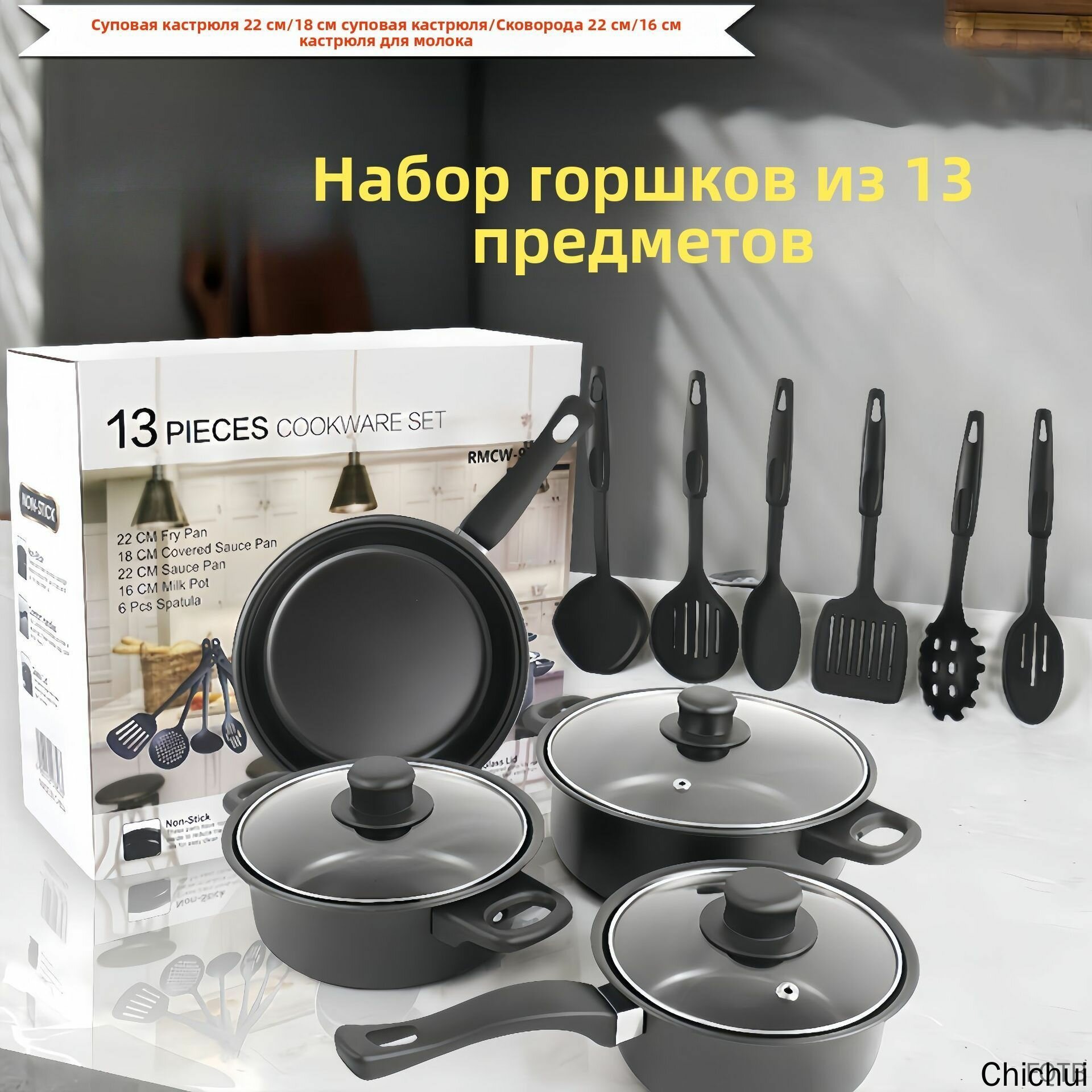 Набор посуды для приготовления