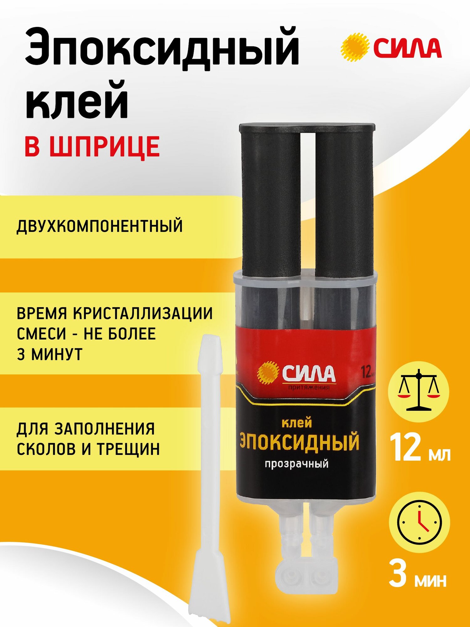 Эпоксидный клей прозрачный для металла и плитки 12 мл, шприц двухкомпонентный эпоксидная смола двухкомпонентный клей клей для металла и плитки