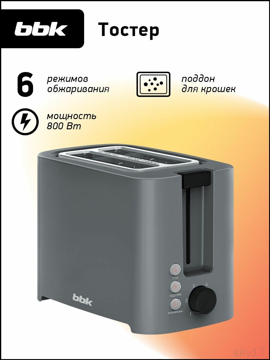 Тостер BBK TR81M темно-серый, мощность 800 Вт, функция разогрева, функция разморозки