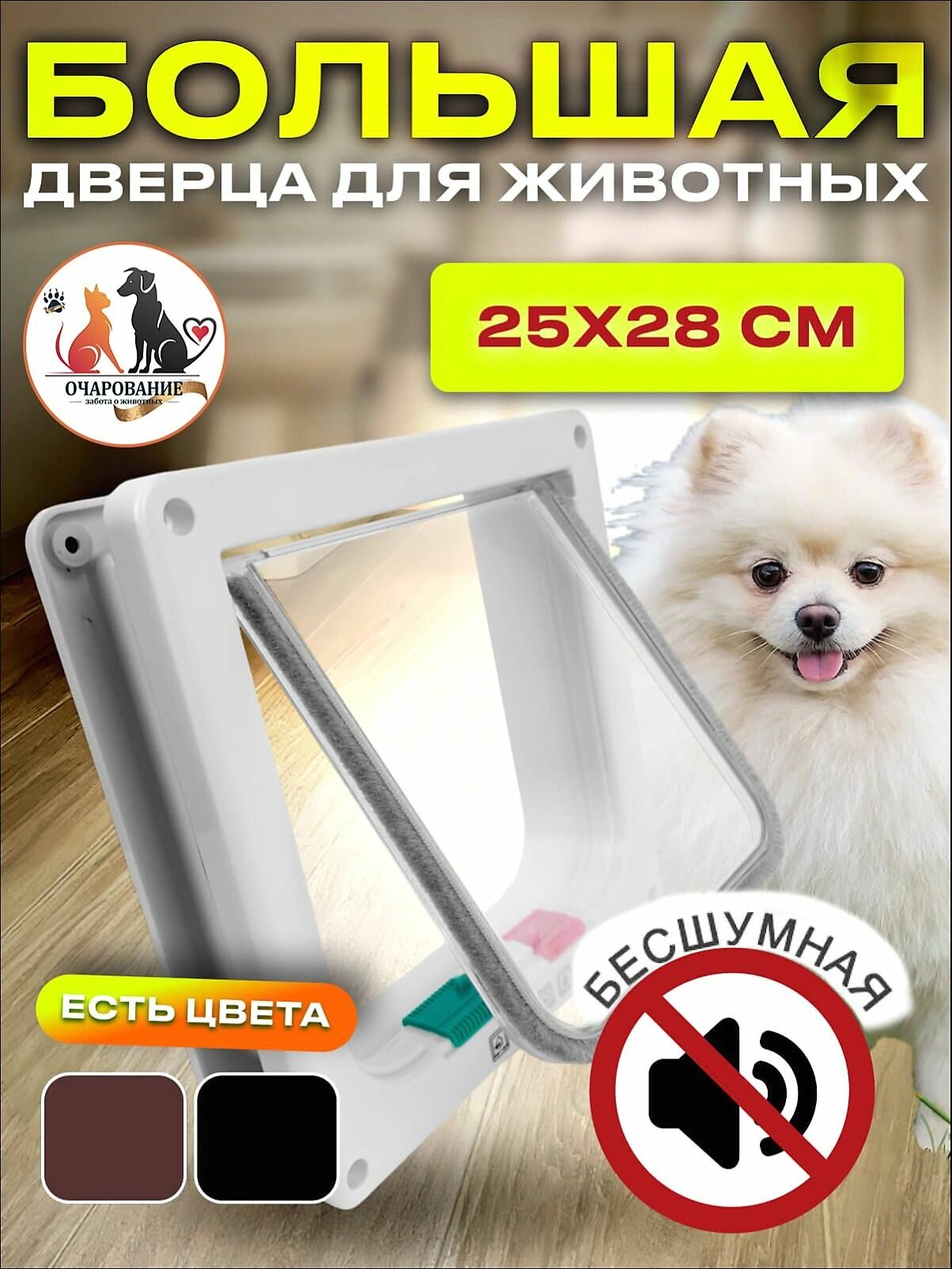 Дверца для кошек Котоход Дверь для кота 25x27,7x5.5 см, Может управлять направлением движения переключателя, белая